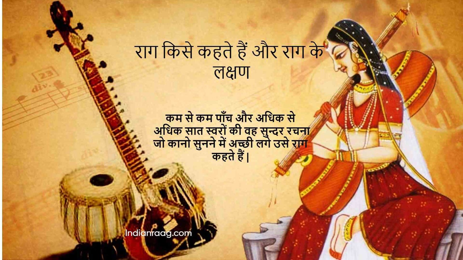 राग किसे कहते हैं और राग के लक्षण - Raag Ki Paribhasha - Indian Raag