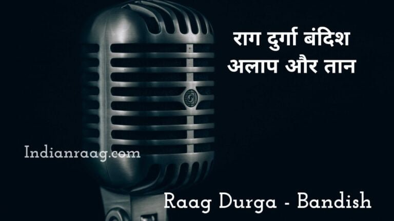 राग दुर्गा - Raag Durga Bandish With 8 Matra Taan - Indian Raag