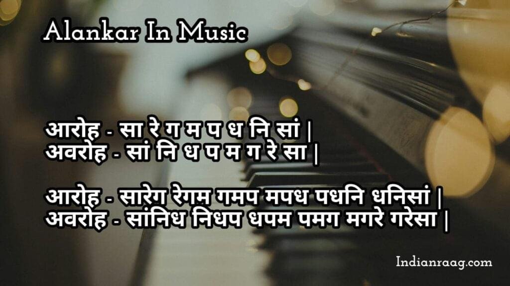 Alankar In Music - संगीत अभ्यास के लिए अलंकार - Indian Raag